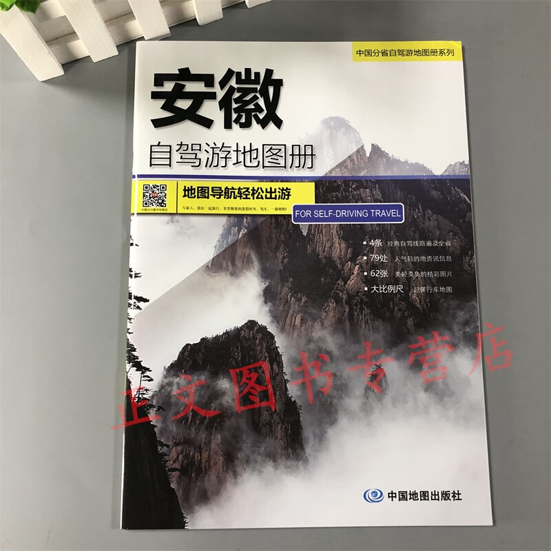 2023新版中国分省自驾游地图册系列系列北京天津河北山西内蒙辽宁吉林黑龙江江苏上海山东浙江安徽福建江西河南湖北湖南贵州西藏青海甘肃宁夏广东广西四川重庆云南新疆陕西可自选 安徽