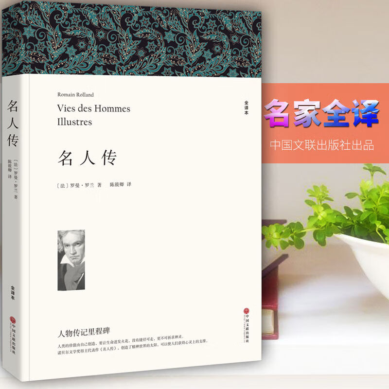 经典世界名著高中名著战争与和平简爱童年复活红与黑悲惨世界 名人传