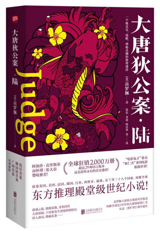 大唐狄公案(6)