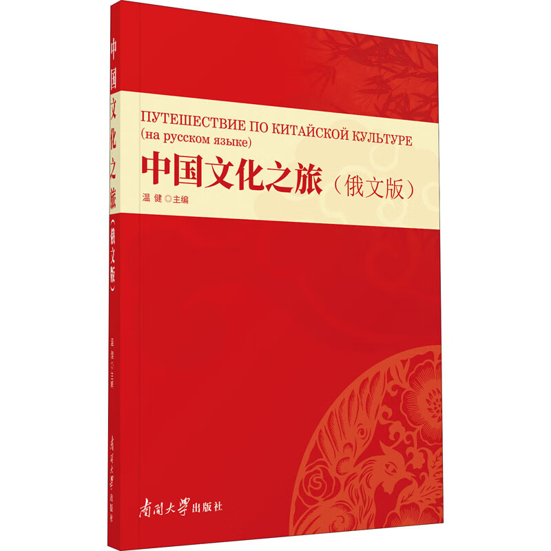 中国文化之旅(俄文版)