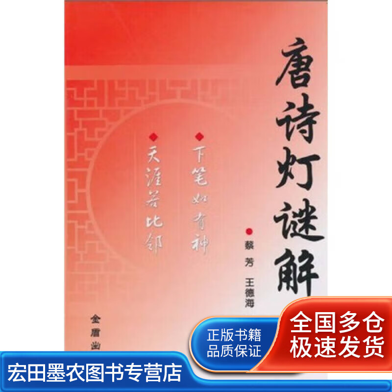 唐诗灯谜解析【好书】