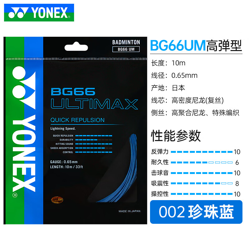 BG66 ULTIMAX BG-66U BG66UM 羽毛球装备哪里买 中羽在线