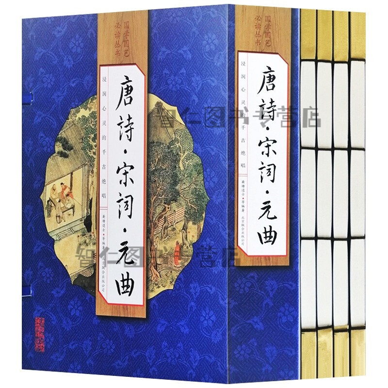 国学国艺必读丛书 （线装全4册）经典藏书 双色插图 原文注释译文解题 简体大字竖排 历史文学哲学诗歌集 中医养生书籍 唐诗.宋词.元曲