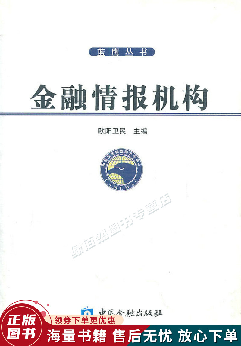 金融情报机构