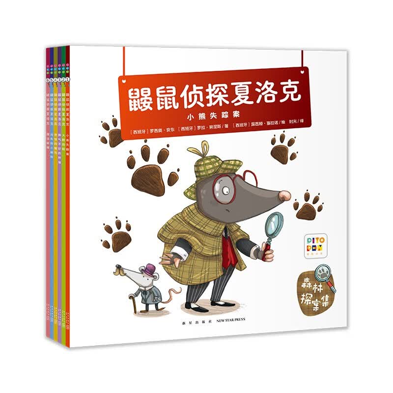 【点读版】鼹鼠侦探夏洛克 套装6册（儿童侦探绘本3-6岁图画书睡前故事亲子互动童书图书籍）