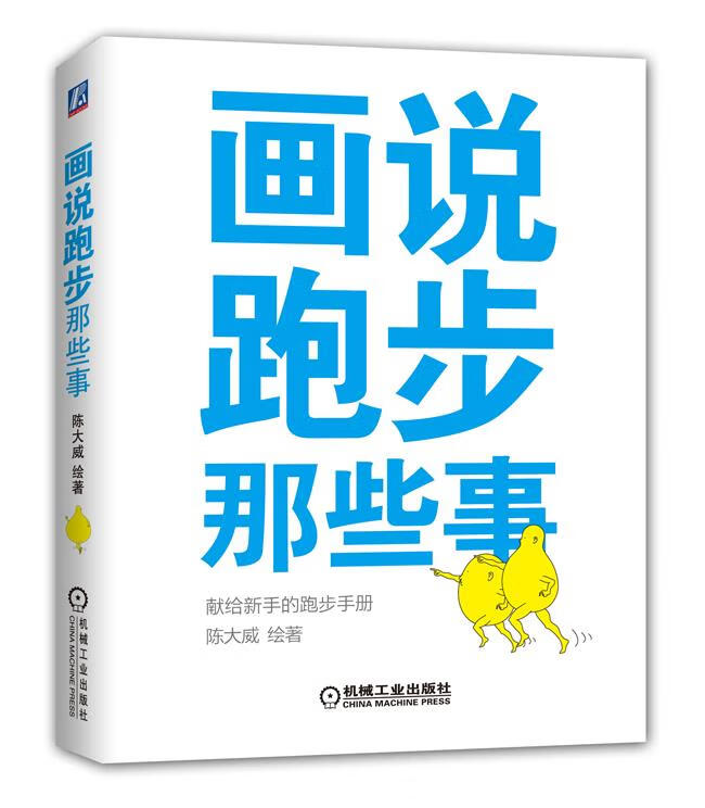 画说跑步那些事【，放心购买】