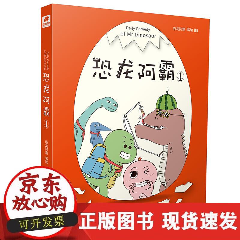【现货】恐龙阿霸1