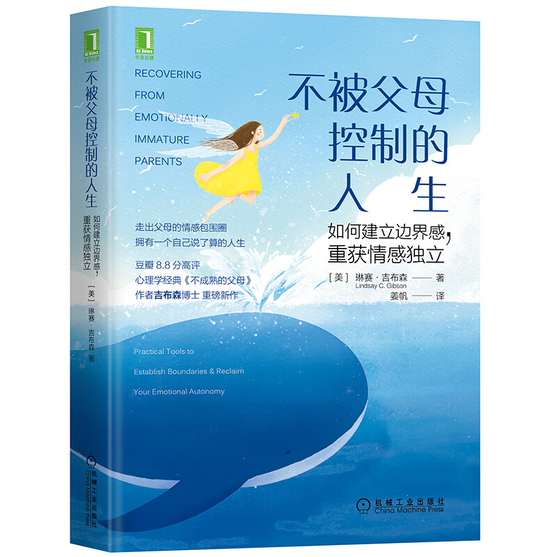 官网 不被父母控制的人生 如何建立边界感 重获情感独立 琳赛 吉布森 思想自由 亲子关系 原生家庭 青少年心理学 实用指南