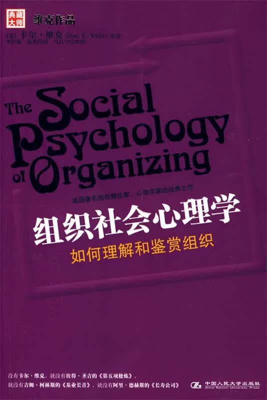 组织社会心理学【，放心购买】