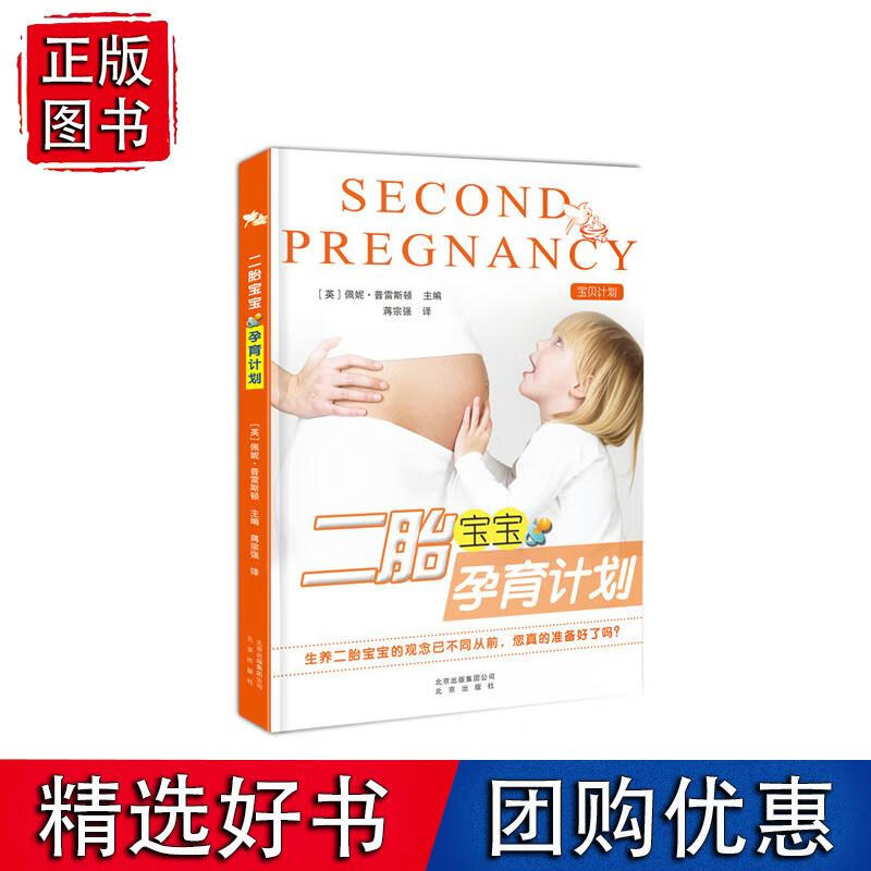 二胎宝宝孕育计划