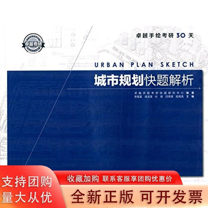 城市规划快题解析—手绘考研30天