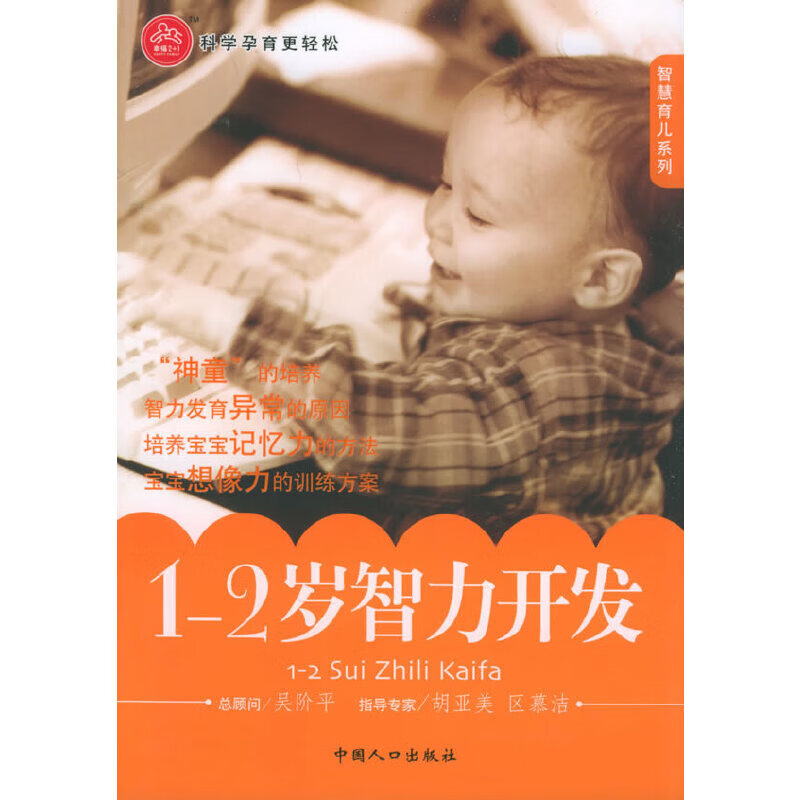 1 2岁智力开发【好书】