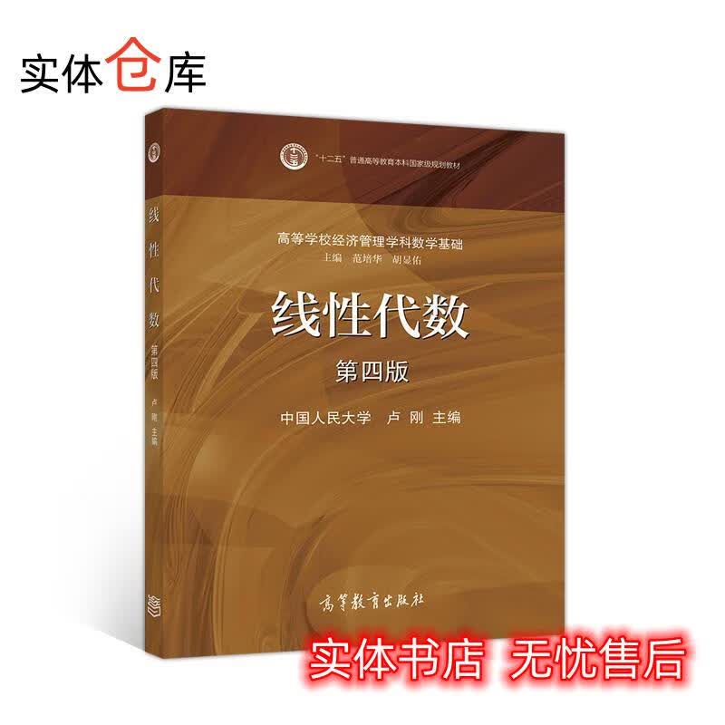 线性代数 卢刚 【放心购】