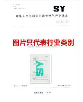 SY/T 6711-2014 液化天然气接收站技术规范