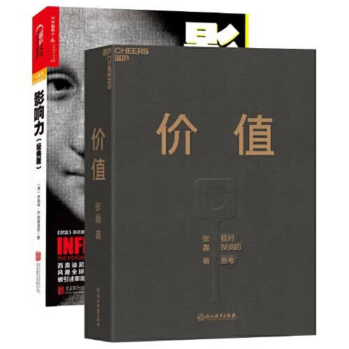 【当当 包邮】价值投资书系 价值 张磊 影响力 噪声 思考快与慢 穷查理宝典 投资最重要的事 风险投资史 通往财富自由之路 金融投资经典书 【两册】价值+影响力 定价172.9