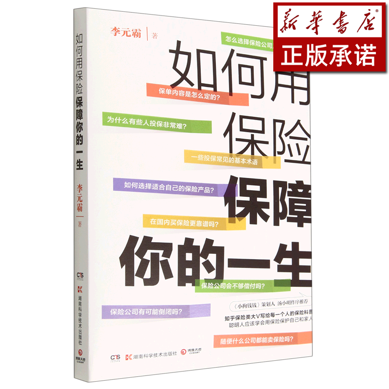 如何用保险保障你的一生