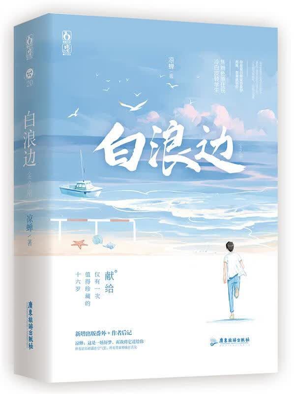 白浪边(全2册）