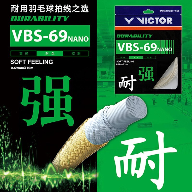 VBS-69 NANO VBS69N VBS-69N 羽毛球装备哪里买 中羽在线