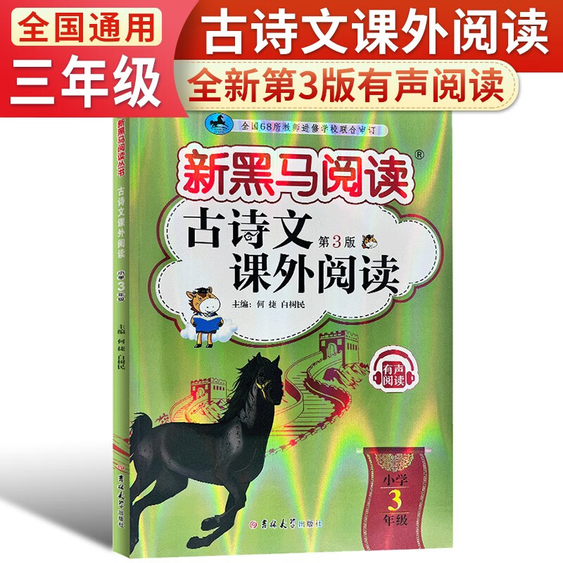 2024新黑马阅读 语文三年级古诗文课外阅读 阅读理解三年级语文古诗文课外阅读训练