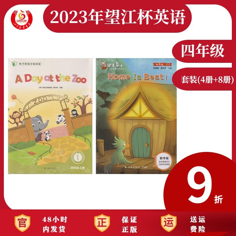 四年级跟上兔子第1季+种子英语分级阅读 2023望江杯四年级推荐阅读【江阴】