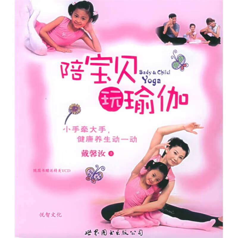 陪宝贝玩瑜伽【好书】