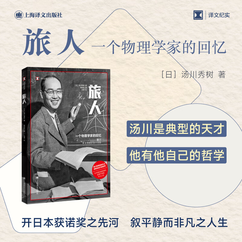 译文纪实：旅人