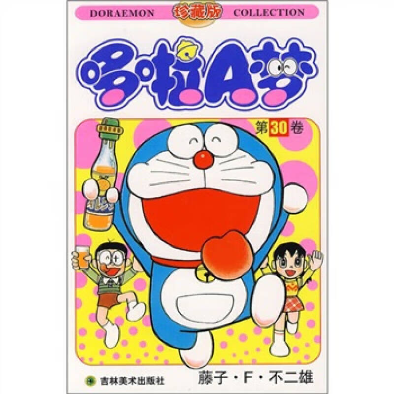 机器猫 哆啦A梦30【好书】
