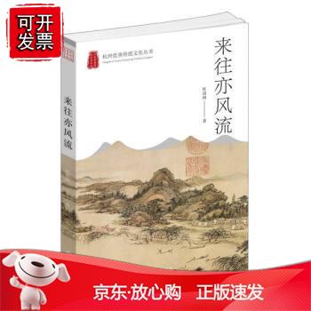 来往亦风流