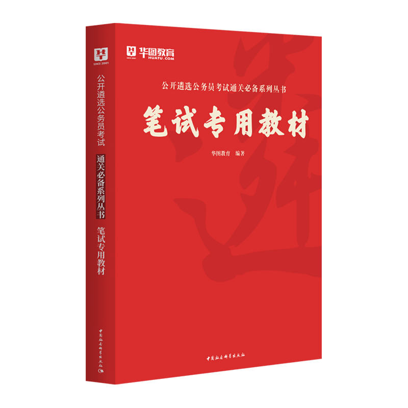 华图公务员遴选真题2024公开遴选公务员教材省直中央机关公开遴选历年真题案例分析公开遴选公务员考试真题浙江四川云南省公开遴选 公开遴选【教材】1本 遴选