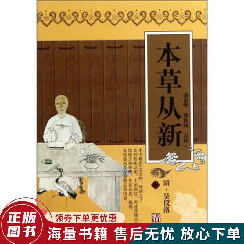 本草从新