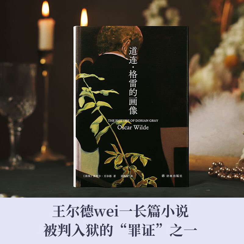 道连·格雷的画像（王尔德精选集）