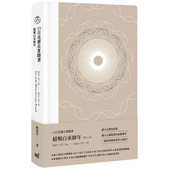 230614發行順豐!陳盈君《13月亮曆法實踐書》左西860