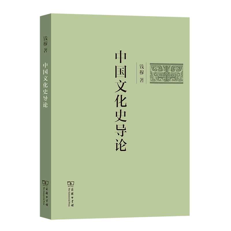 中国文化史导