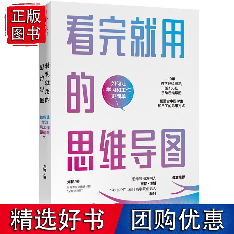 看完就用的思维导图