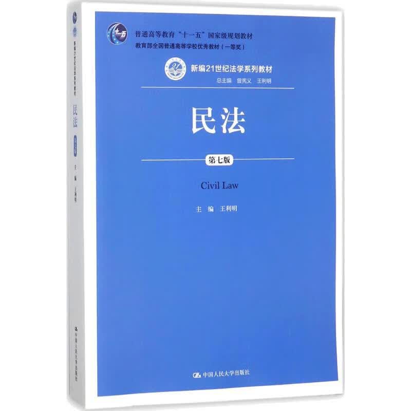民法(第7版)