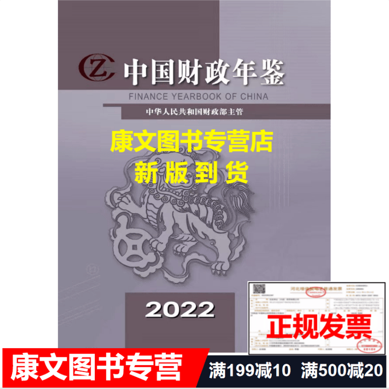 2023年【新品】2022中国会计年鉴 2022中国财政年鉴（电子版闪发）