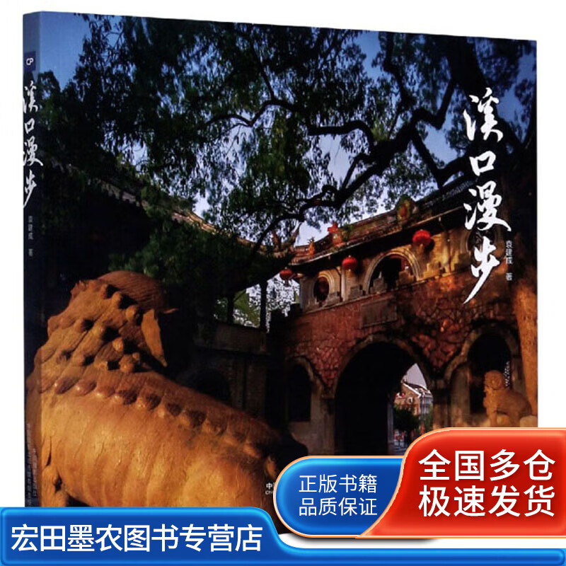 溪口漫步【好书】