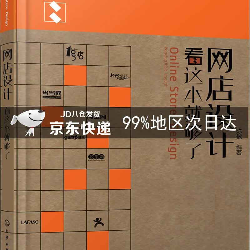 网店设计看这本就够了