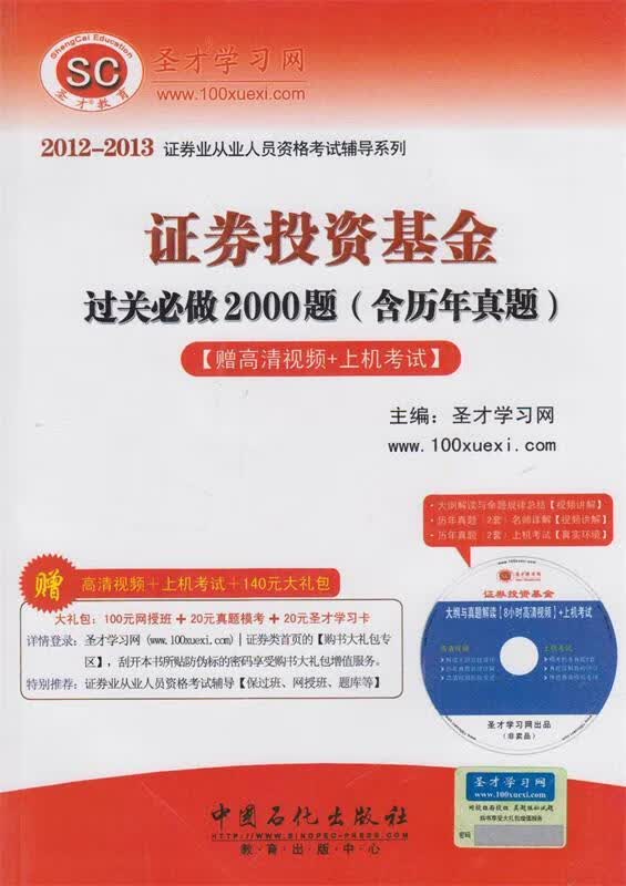 圣才 圣才学习网主编