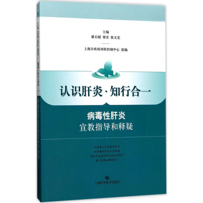 认识肝炎·知行合一