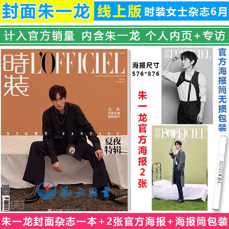 朱一龙封面+赠官方海报2张 博客天下杂志2023年6月第12期/电影艺术 7-8月第4期/大众电影/环球银幕/时尚芭莎6月刊/悦游5-6月 第3期 官方版 时装女士19年6月 朱一龙封面