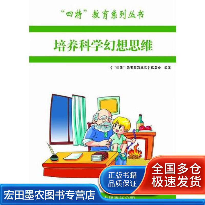 培养科学幻想思维【好书】