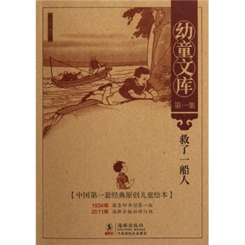 【书】救了一船人