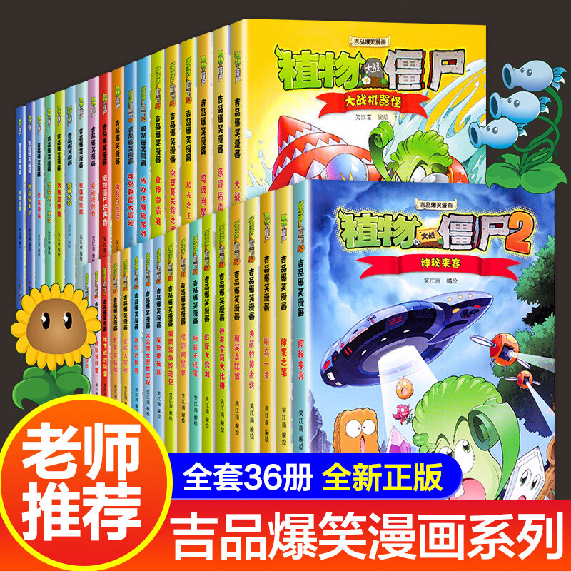全套35册 植物大战僵尸2漫画书吉品爆笑校园动漫故事绘本8-10-12岁 漫画书籍小学生三年级 23.星际大冒险
