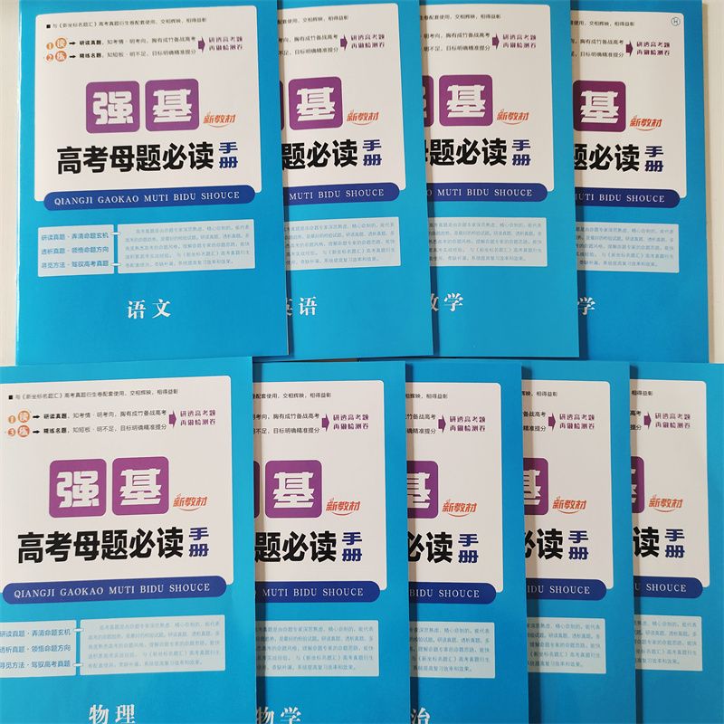强基母题必读手册 语文