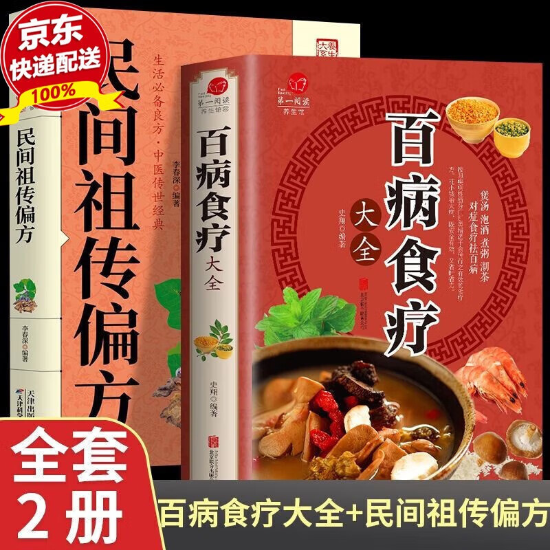 【官方！拒绝低价盗版】百病食疗大全3册+常用中药养生治病一本通+很老很老的老偏方 家庭中医养生一本通书籍大全饮食养生食 百病食疗大全全套3册 百病食疗大全原著 2册百病食疗大全+民间祖传偏方