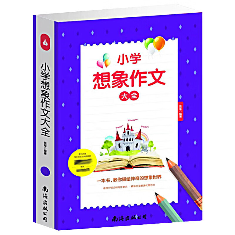 作文系列全8册 写人写景动物植物3-6年级 小学生作文大全三到四五六年级课外书阅读书籍小学生分类作文 加厚 想象作文