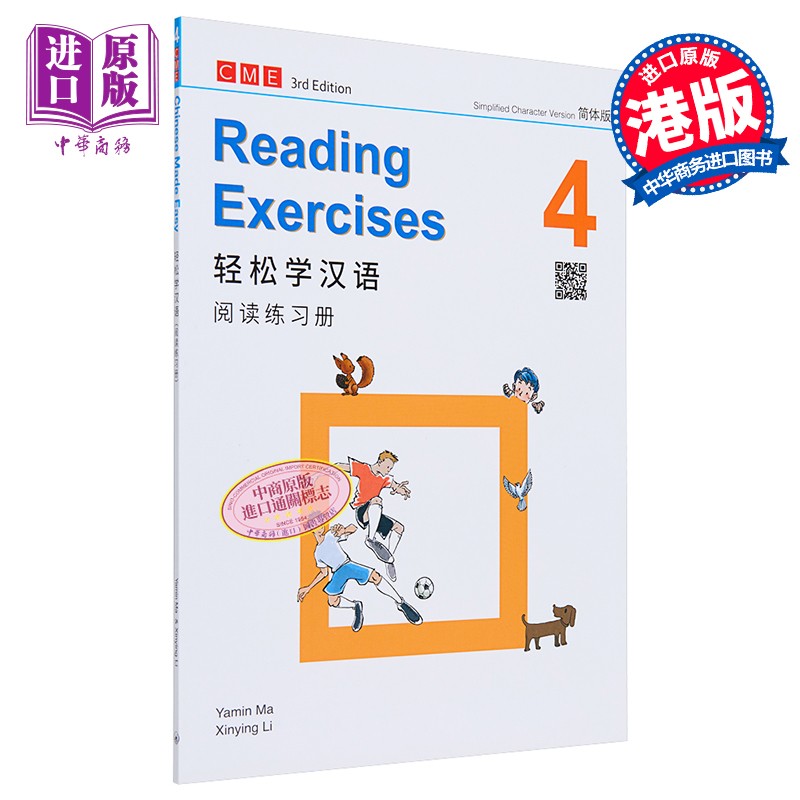 轻松学汉语 第三版 阅读练习册四 简体版 Chinese Made Easy 港台原版 马亚敏 李欣颖 香港三联书店