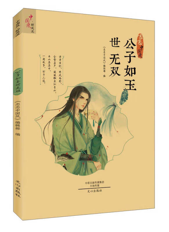 【书】公子如玉世无双