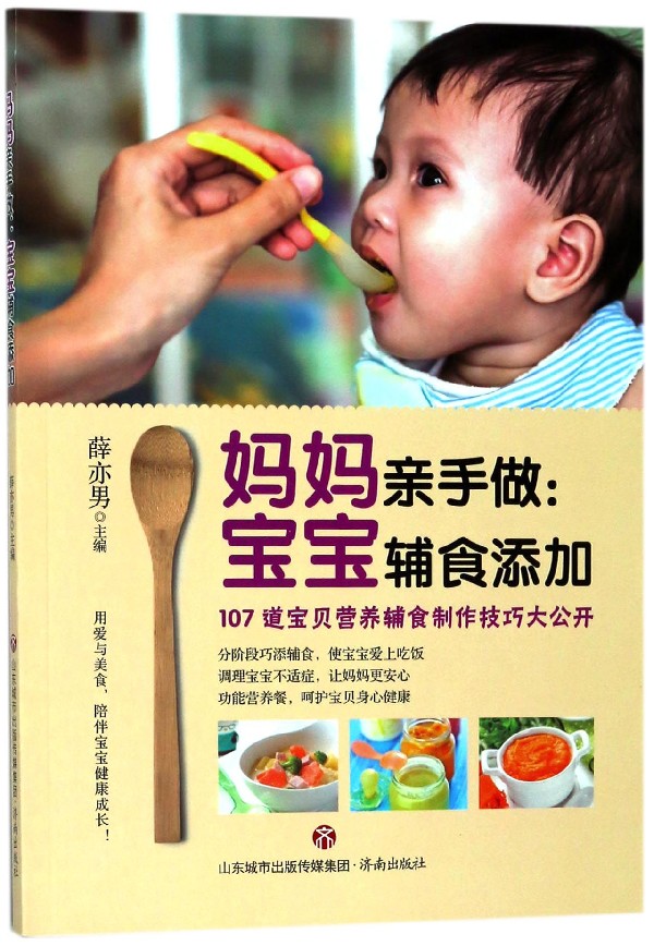 妈妈亲手做-宝宝辅食添加/育儿/家教/书籍